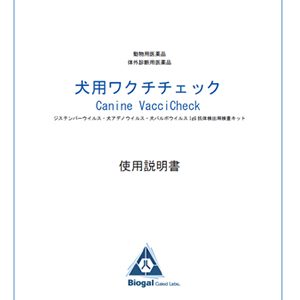 ワクチチェック infoのBack Numberの掲載 – 犬用ワクチチェック vaccicheck