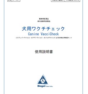 犬用ワクチチェック vaccicheck – 犬用ワクチチェック 犬ワクチン ジステンパーウイルス/犬アデノウイルス/犬パルボウイルスIgG ...
